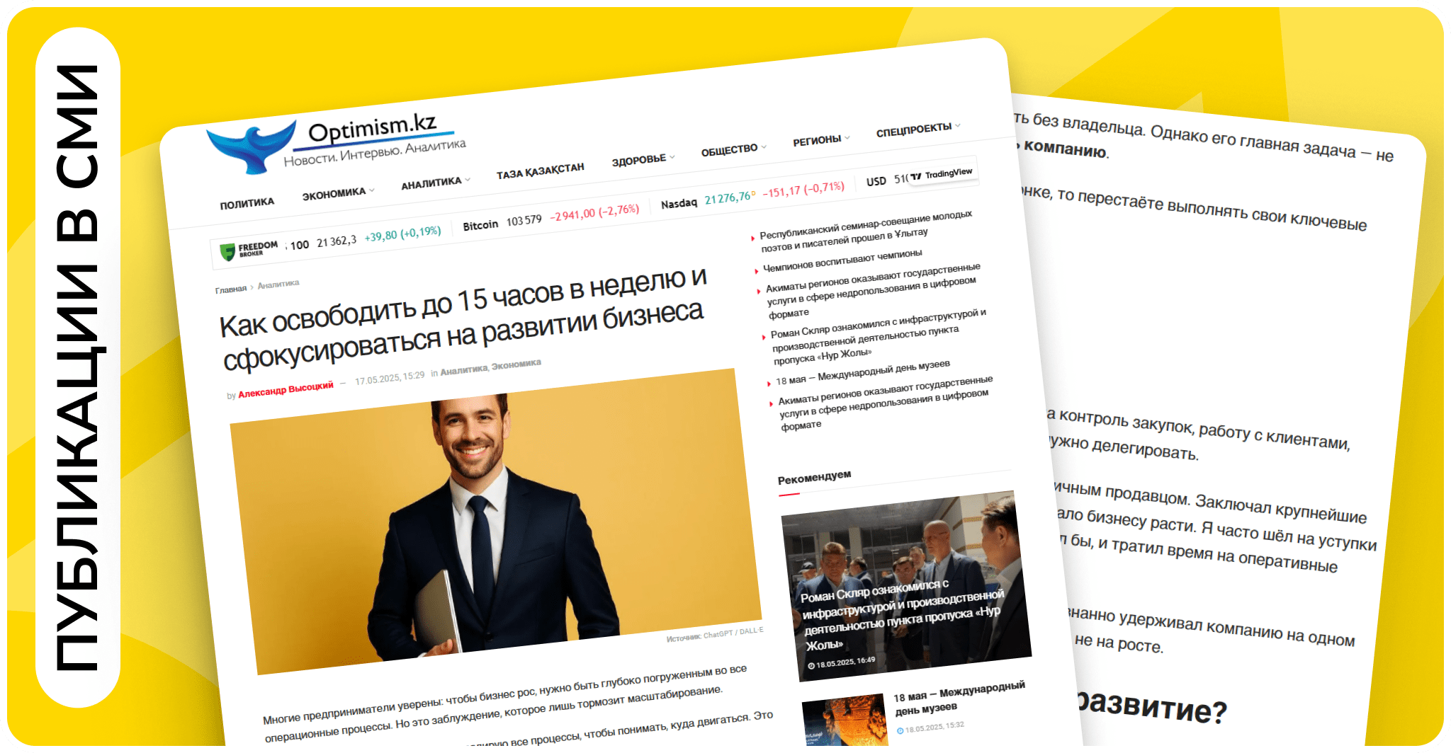 Alexander Vysotsky's Article Published on Optimism.kz Business Portal ...